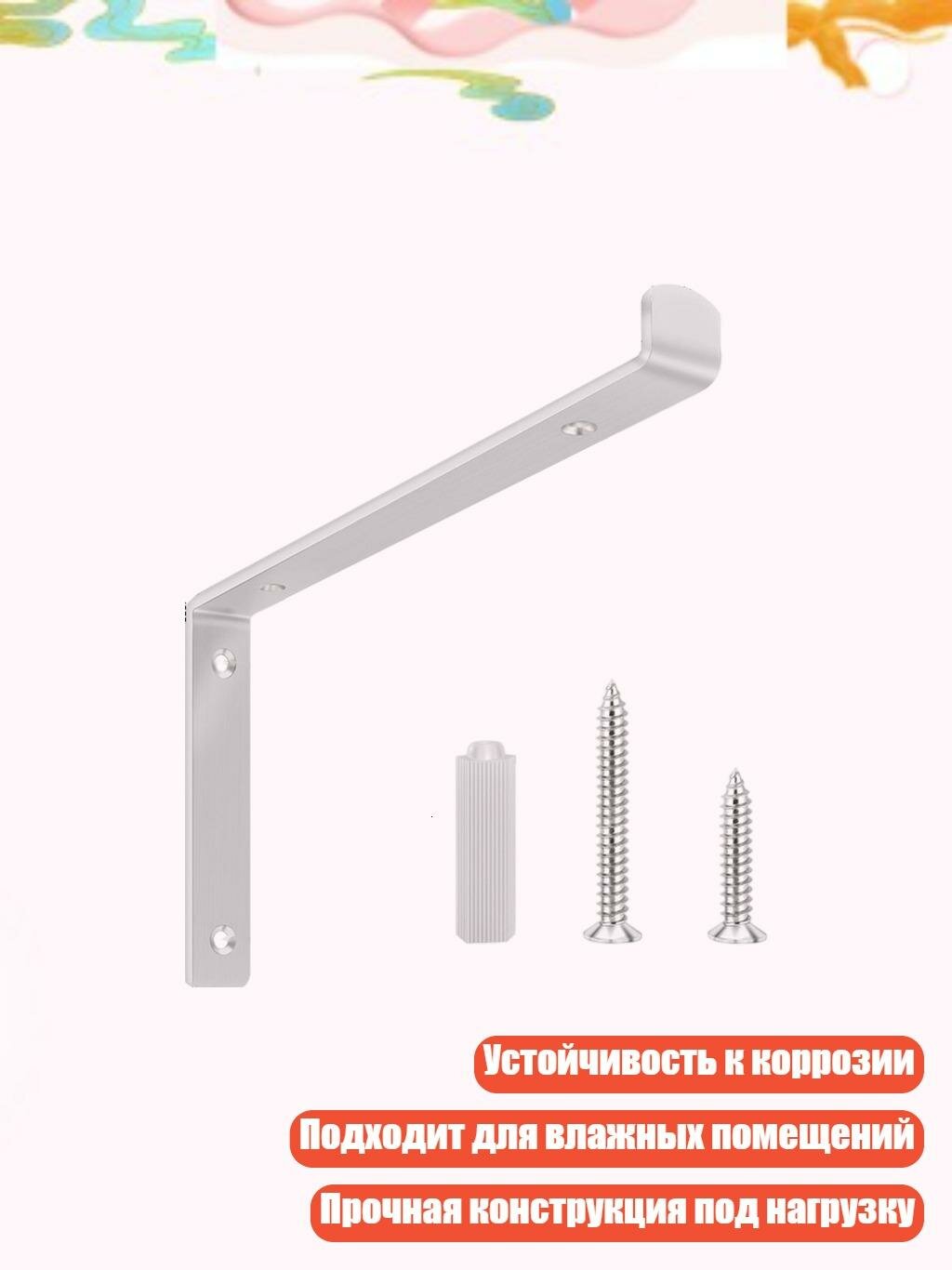 Угловые крепления 90° для мебели в помещениях с повышенной влажностью, 250mm