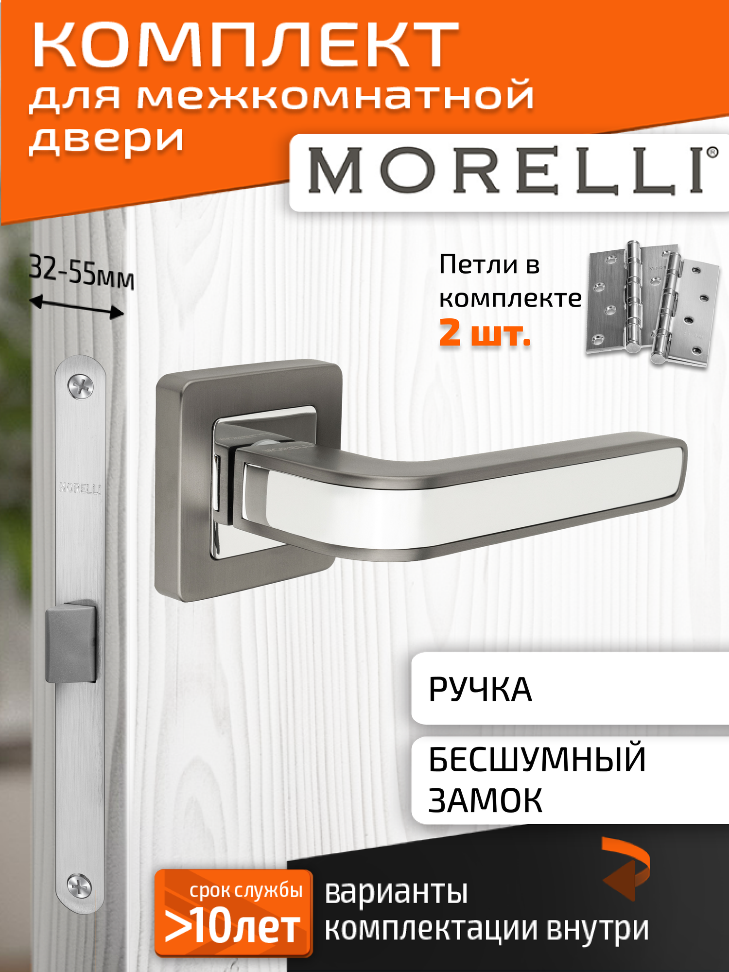 Комплект для межкомнатной двери Morelli ручка MH 46 S55 GR/CP + бесшумный замок + врезные петли / графит-хром
