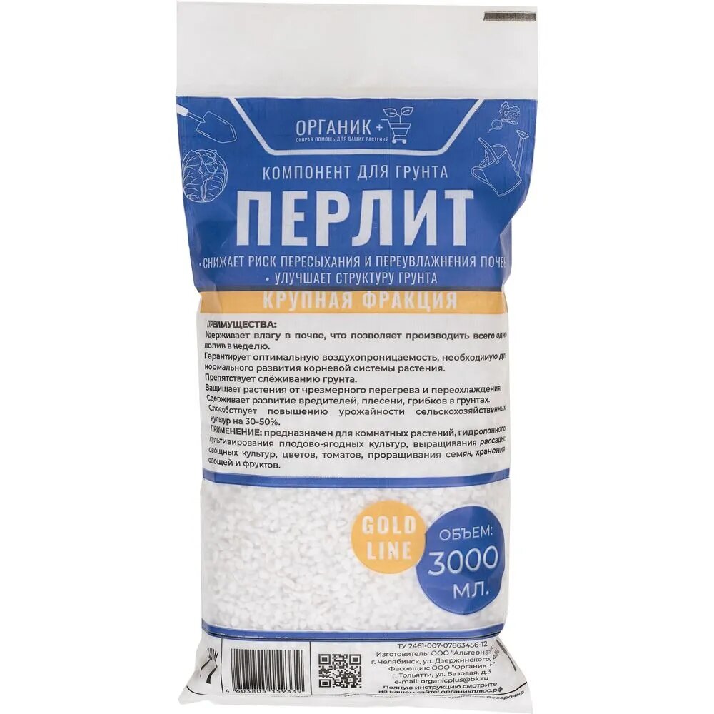 Перлит "Gold Line" 3л, крупная фракция для растений, улучшает структуру грунта и эффективно удерживает влагу