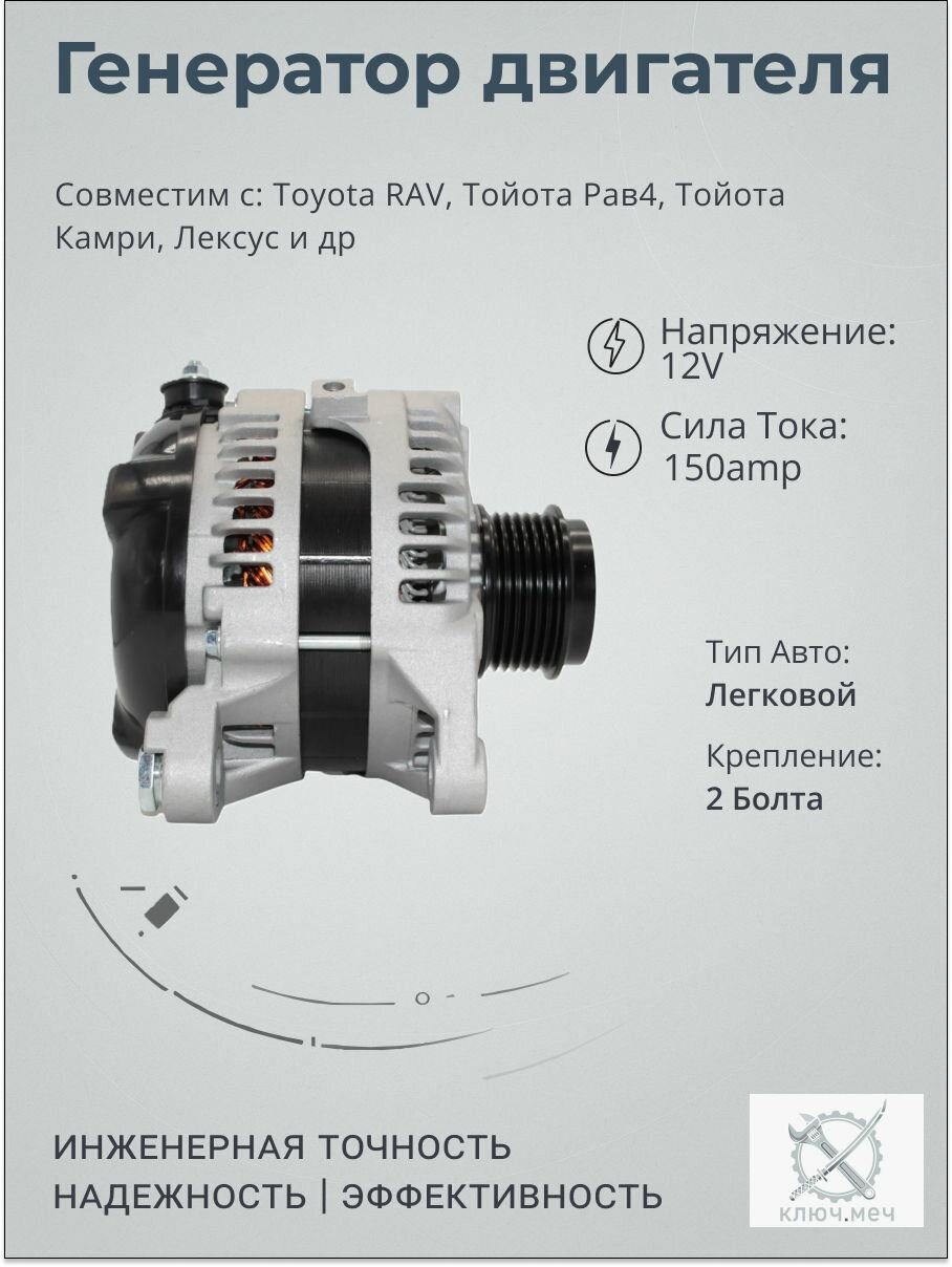 Генератор для Toyota RAV, Тойота Рав4, Тойота Камри, Лексус
