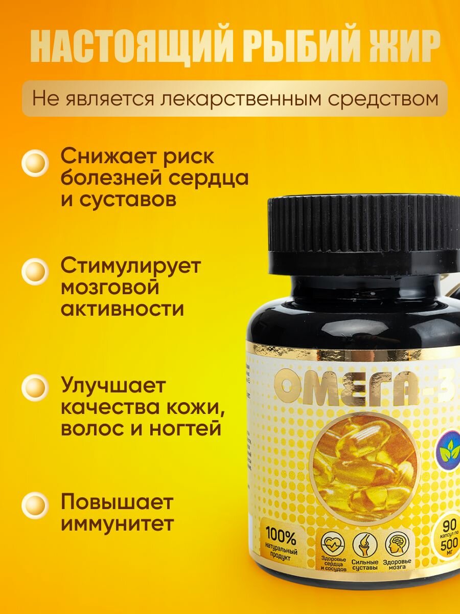 Рыбий жир от бренда Нора-Здоровья, Рыбий жир 90 капсул, Омега 3 — фото 1