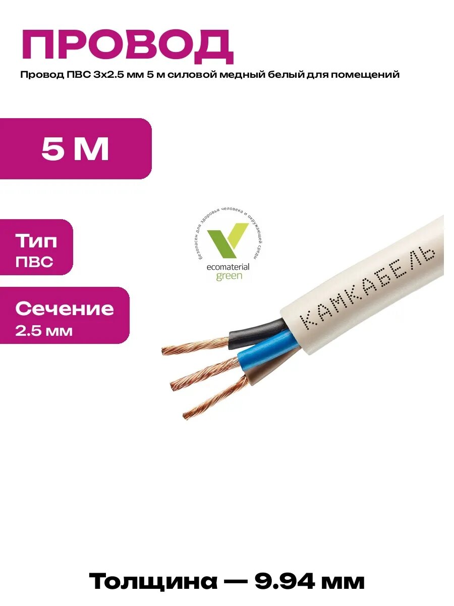 Кабель ПВС 3х2.5 мм 5 м белый медный гибкий силовой для дома