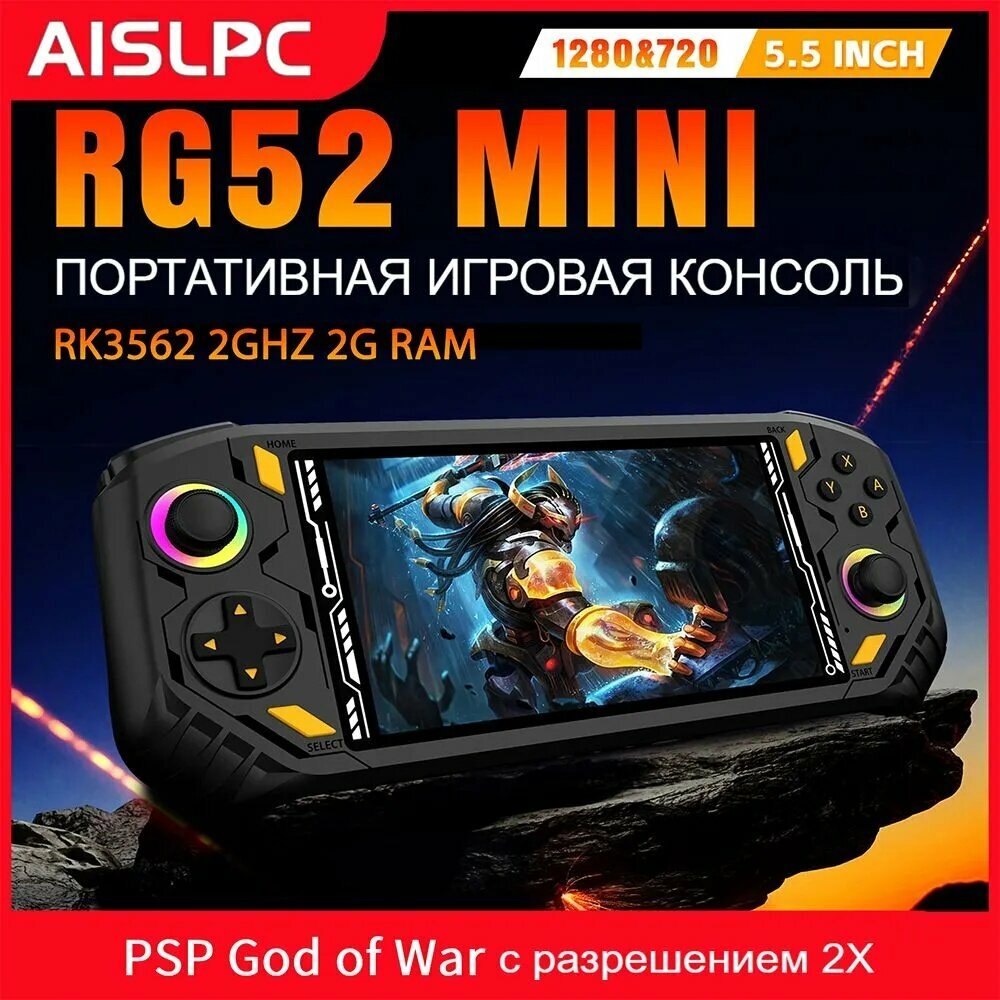 AISLPC RG52 Mini Игровая консоль, 5,5-дюймовый экран, 2GRAM + 64G TF С поддержкой 18000 игр Wi-Fi, Bluetooth, HDMI, ТВ-выход, черный