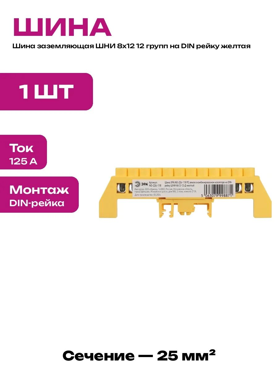 Шина нулевая на DIN рейку заземляющая ШНИ 8х12 12 отверстий
