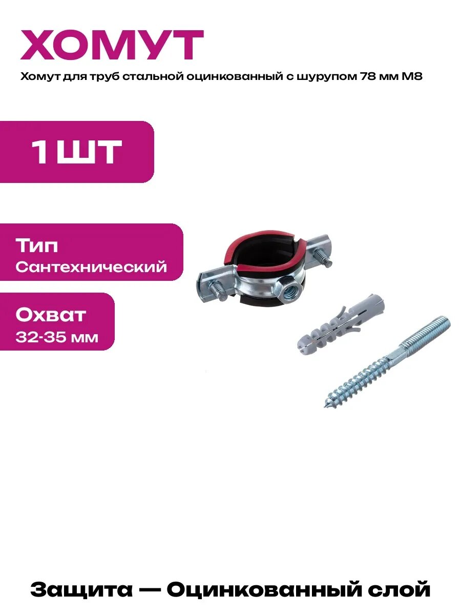 Хомут стальной оцинкованный для водопроводных труб 32-35 мм