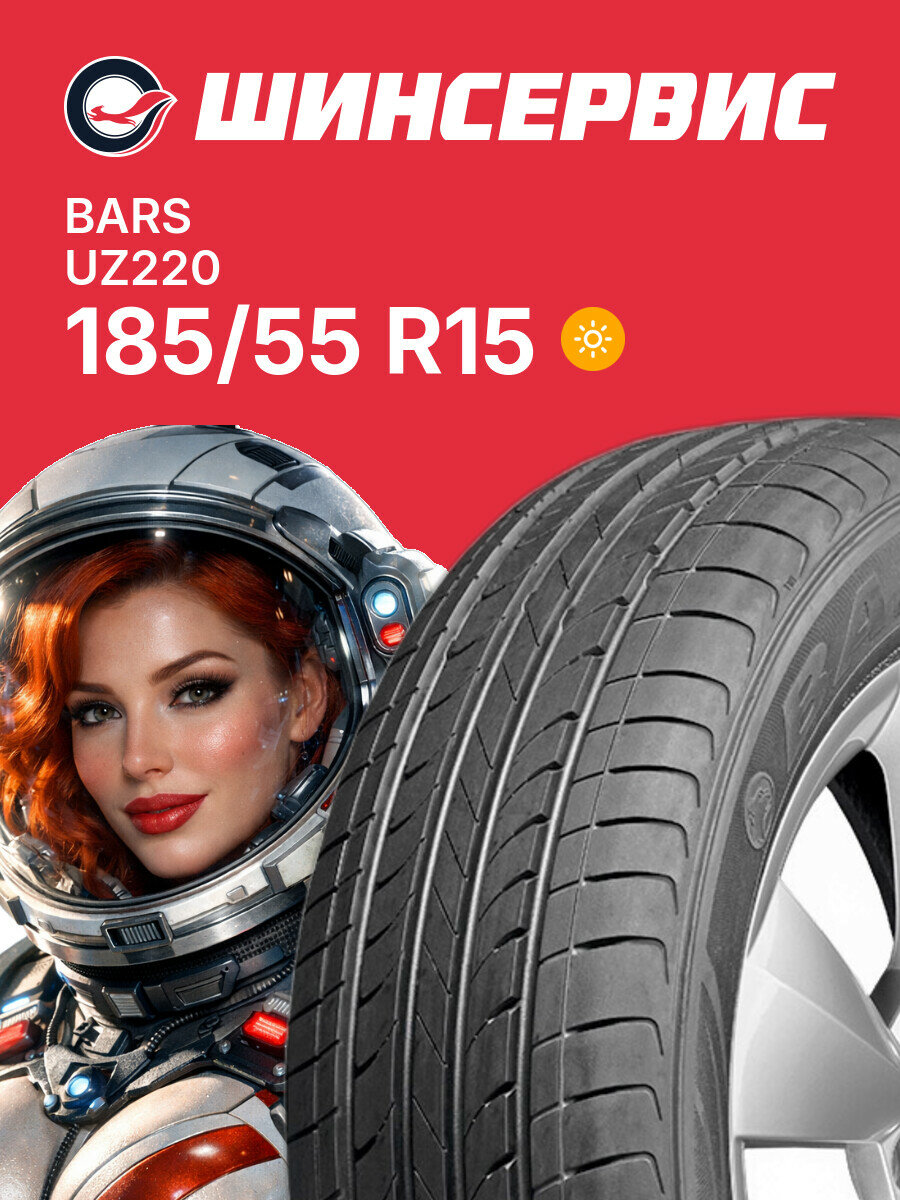 Летняя шина Bars UZ220 185/55 R15 82V