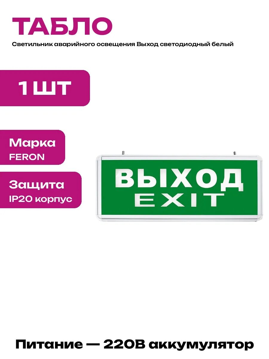 Светильник аварийный Выход светодиодный 220В аккумуляторный