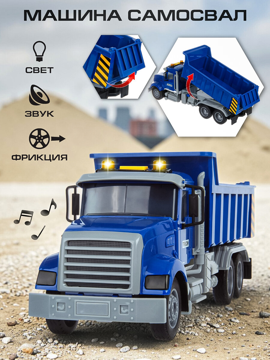 Машинка Veld Co "Самосвал", со светом и звуком, 37 см, 135115
