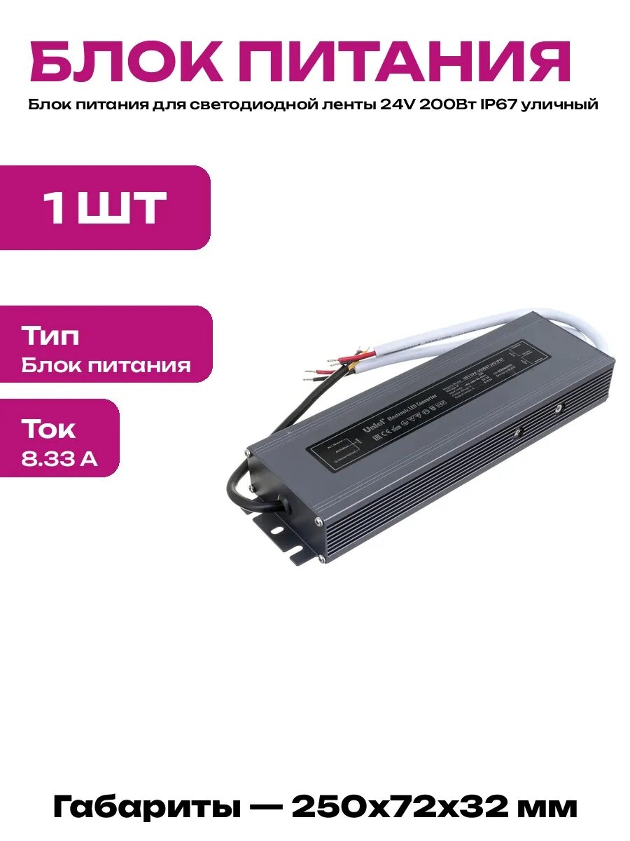 Драйвер для светодиодной ленты 24V 200W IP67 влагозащищенный