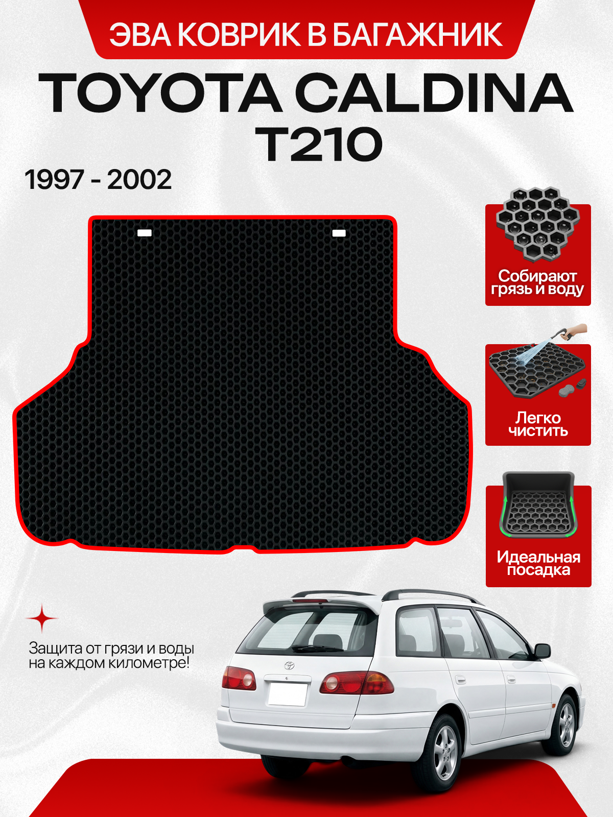 Эва коврик в багажник для TOYOTA CALDINA T210 1997-2002, черный с красным кантом(Тойота Калдина Т210, Таета Калдина Т210, Тоета Калдина Т210) Eva, Ева