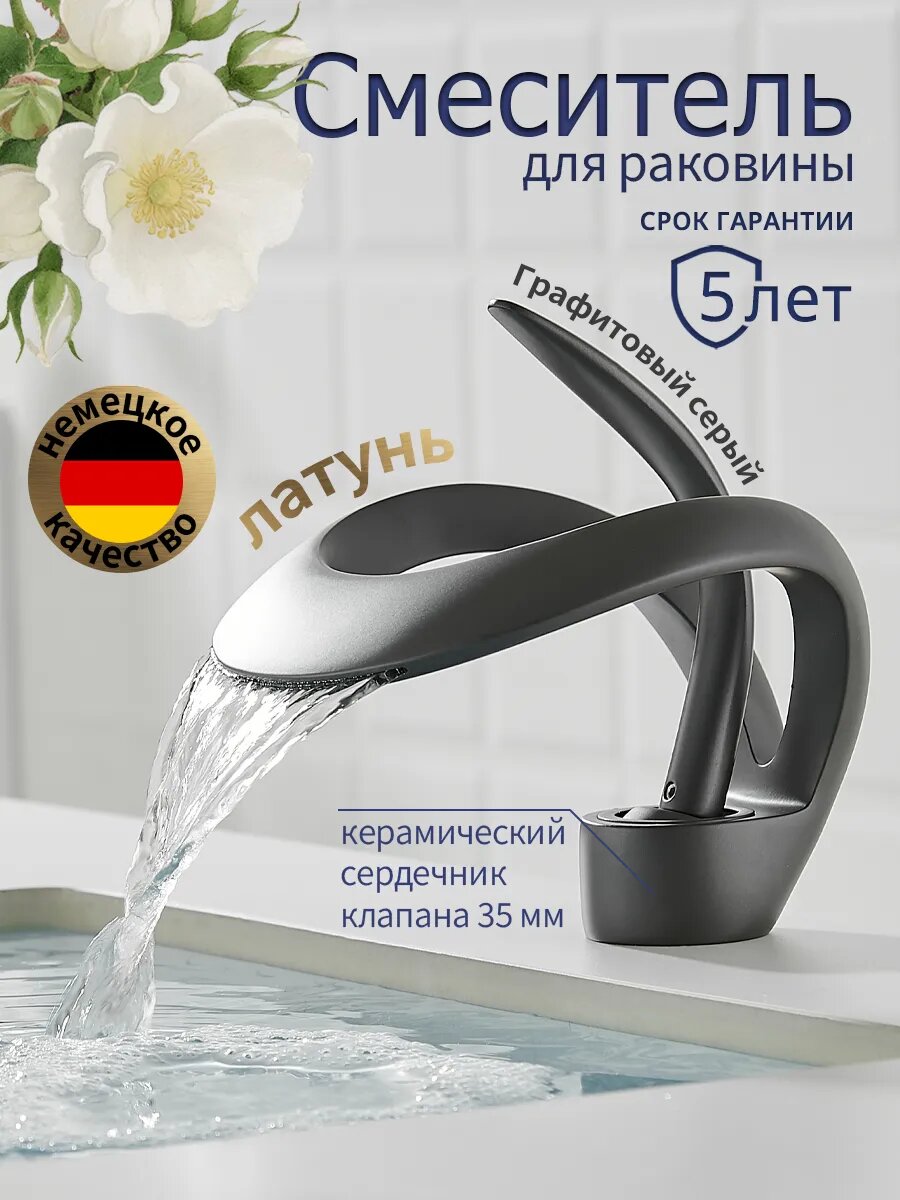 Cмеситель для раковины в ванну серый из латуни