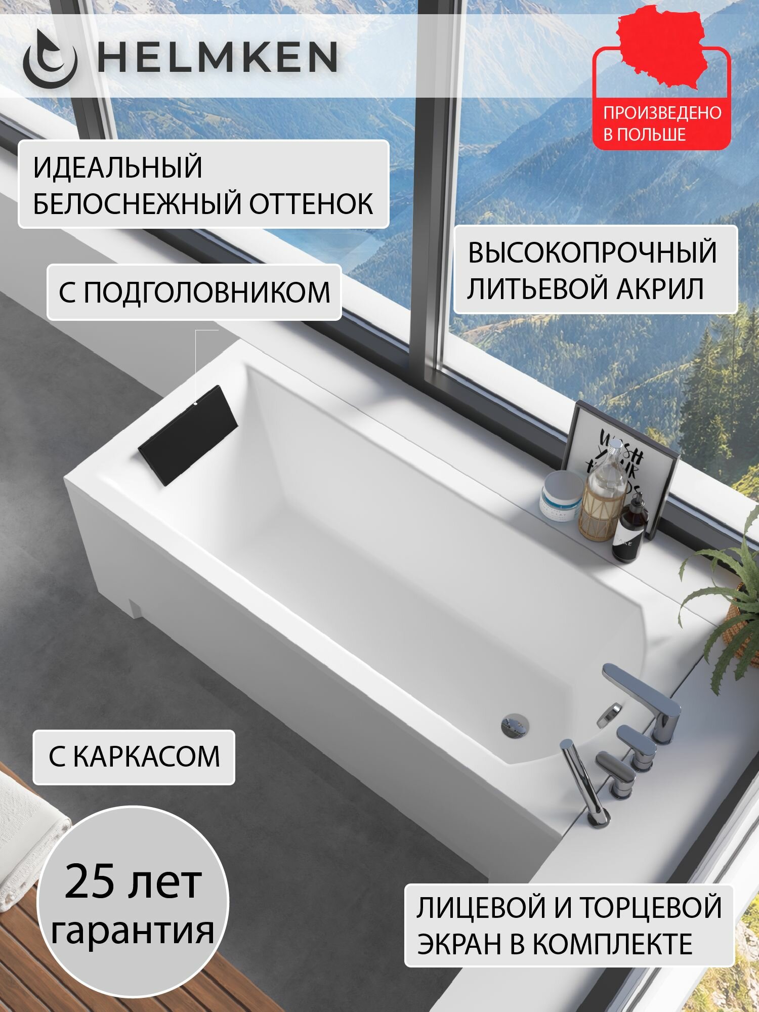 Ванна акриловая 170х70 Helmken Vespera комплект 5 в 1: прямоугольная ванна, каркас, черный подголовник, лицевой и торцевой экраны белого цвета