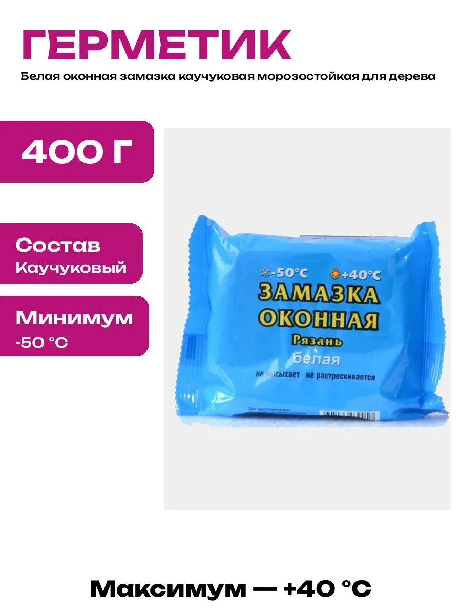 Средство для герметизации окон белое каучуковое для ремонта