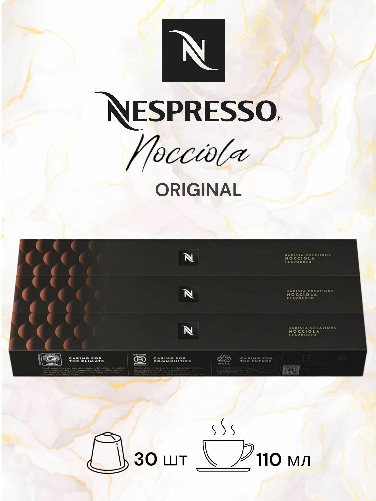 Кофе в капсулах Nespresso Barista Creations Nocciola, 30 капcул, 3 упаковки