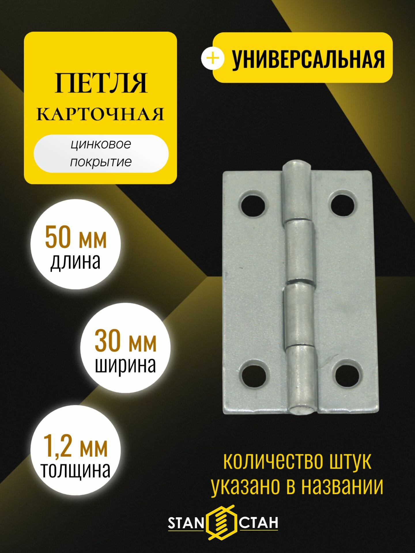 Петля карточная 50х30, оцинкованная 4шт