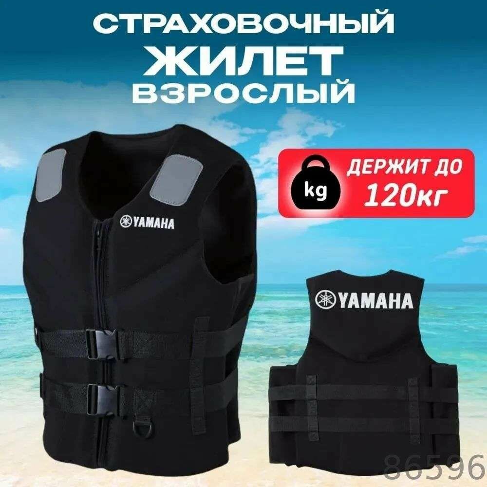 Жилет спасательный неопреновый взрослый Yamaha для спорта, лодки, гидроцикла спасжилет страховочный,