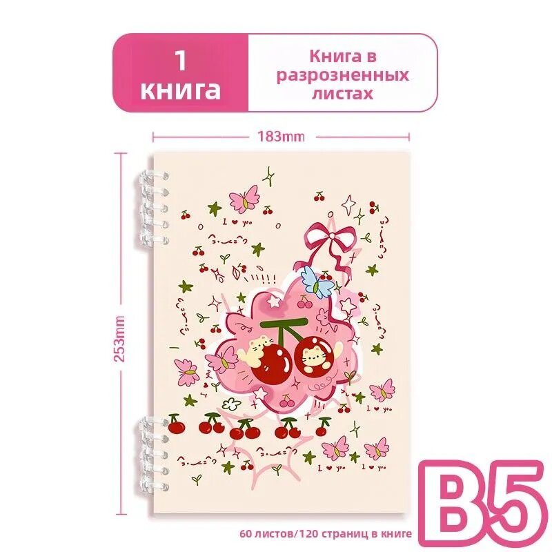 Блокнот в спирали B5 с милым принтом в виде вишни и котиков, 60 листов