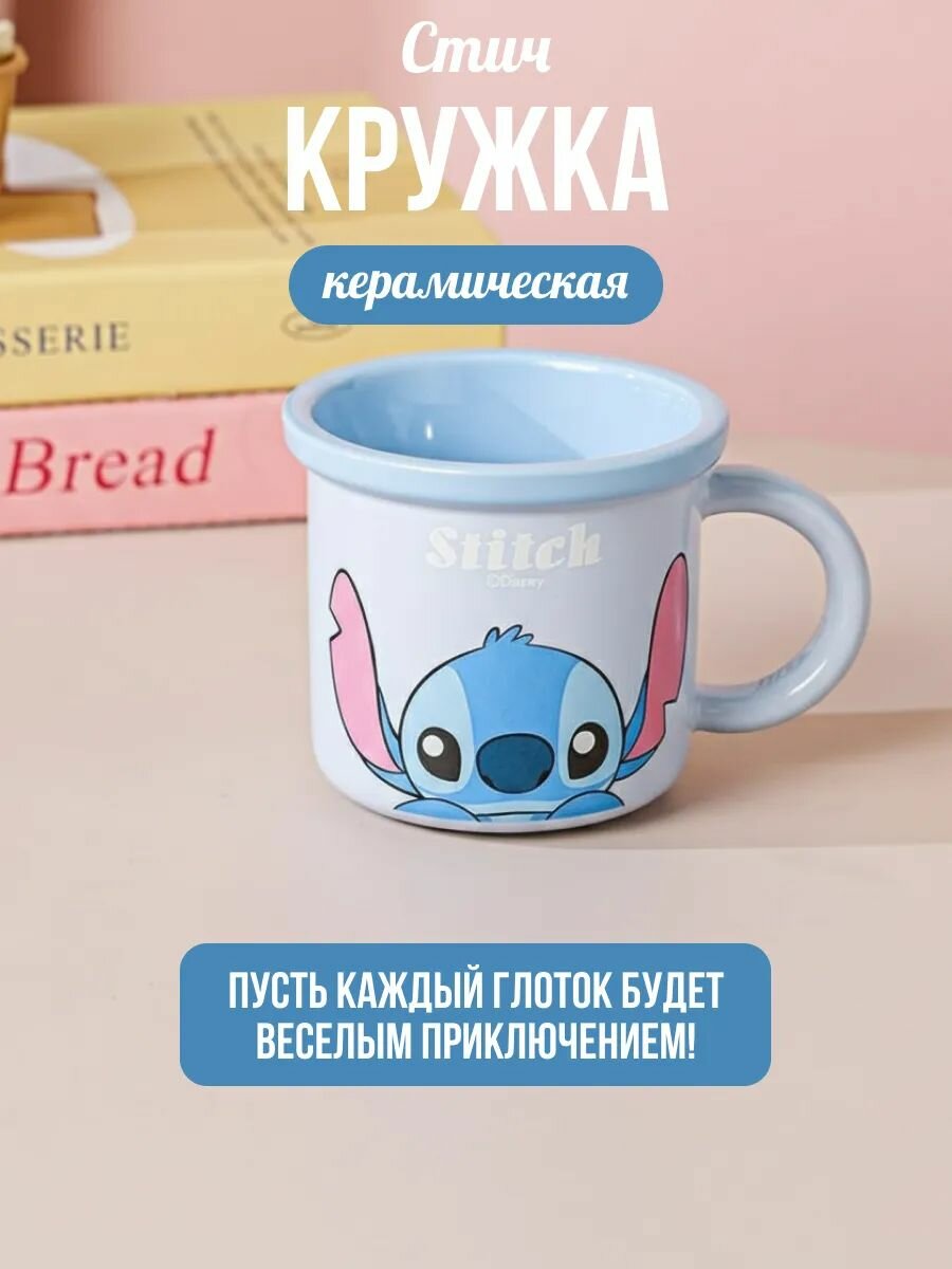 Кружка "Стич", 300 мл, 1 шт