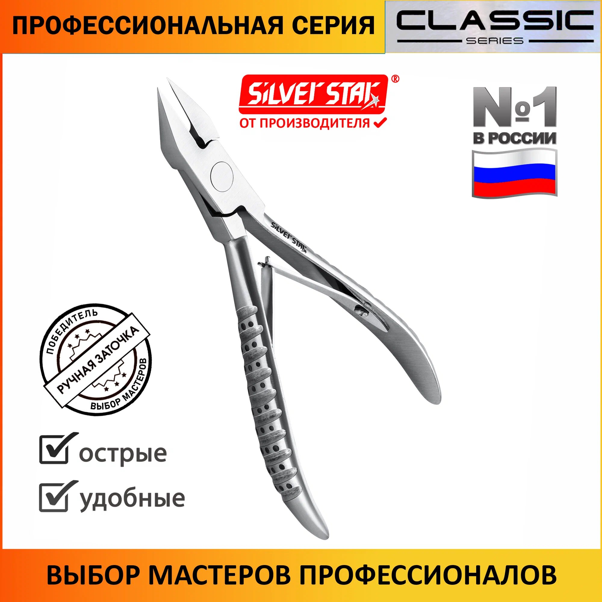 АТ 831, кусачки для ногтей (16мм), для вросших ногтей, рифленые ручки, сэндвич