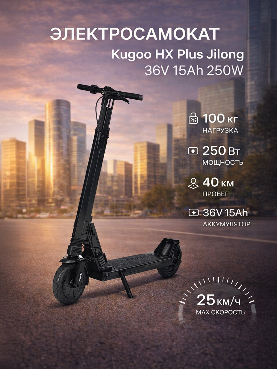 Электросамокат KUGOO HX Plus, 350 W, 36V, 15Ah, съемная батарея