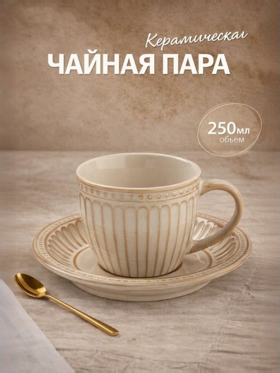 Чайная пара фарфоровая SL Home "Дарк", объем 300 мл