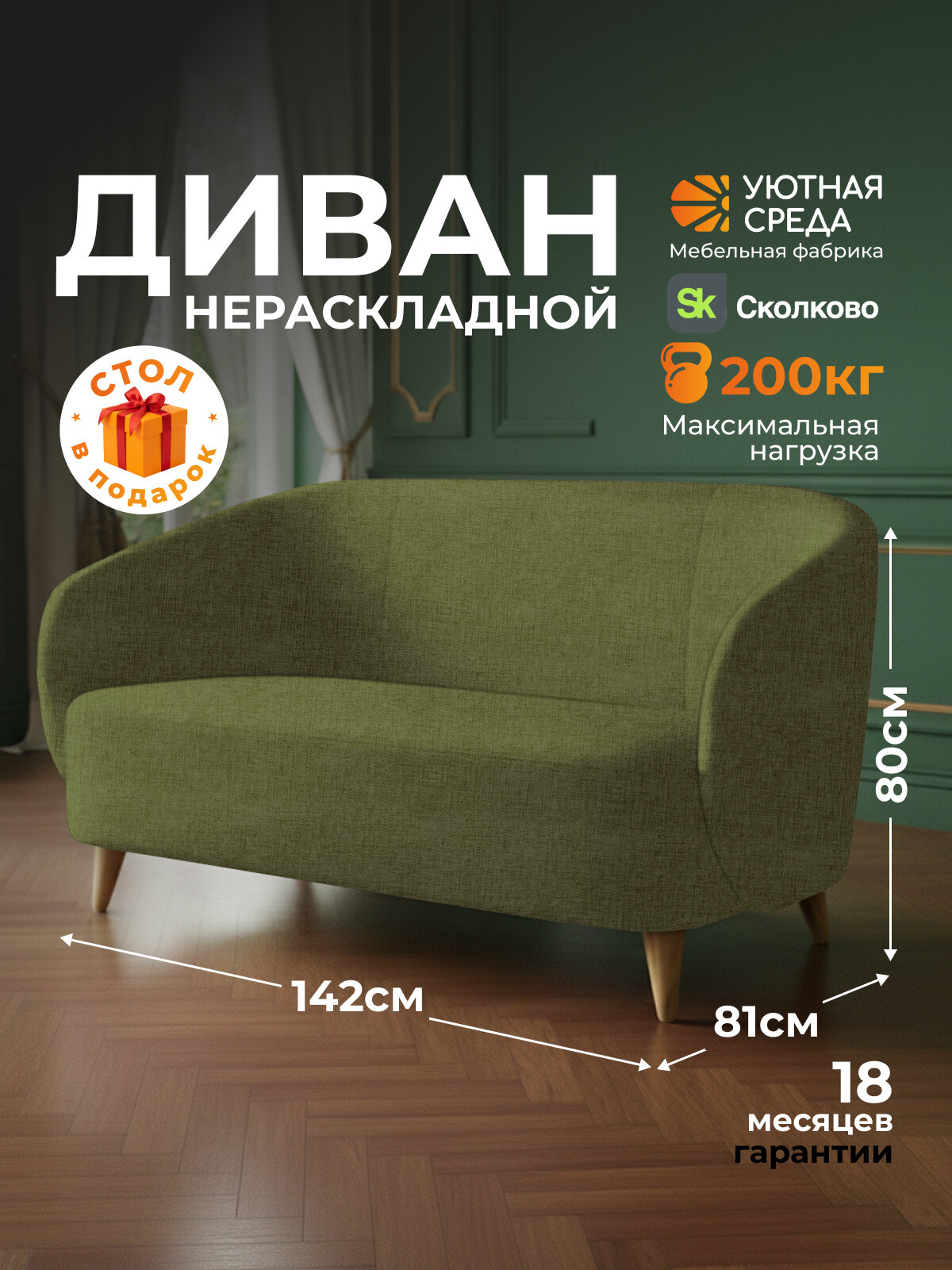 Уютная среда Диван прямой двухместный, кушетка Д300 для отдыха, офиса и салона, рогожка, зеленый