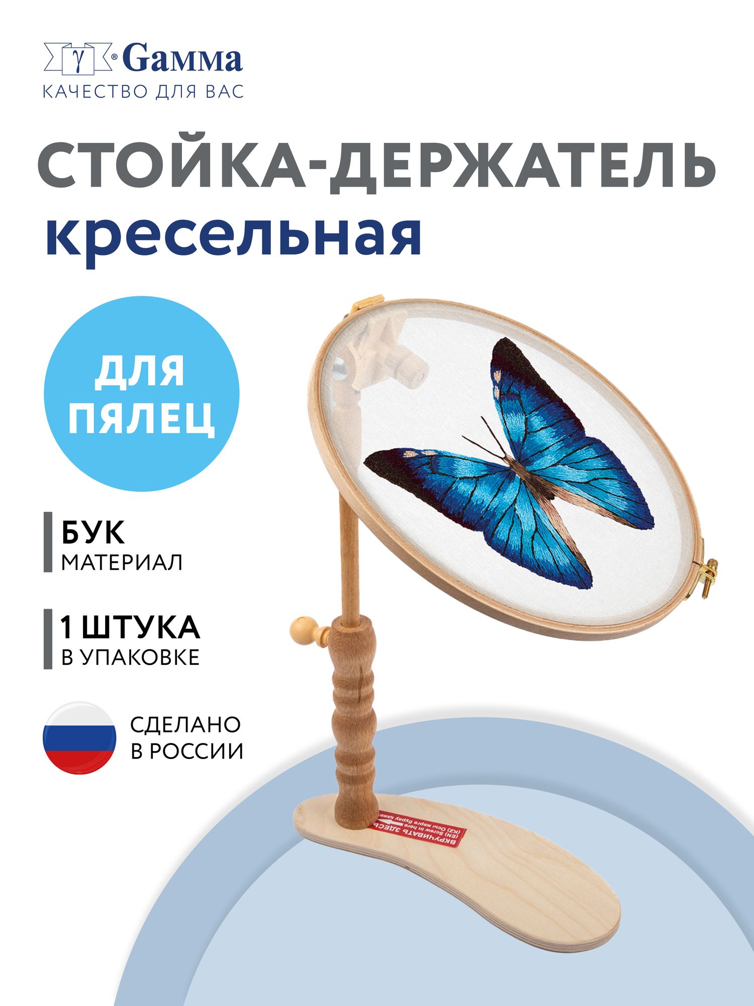 Держатель для пялец для вышивания, диванный "Gamma" SPK дерево