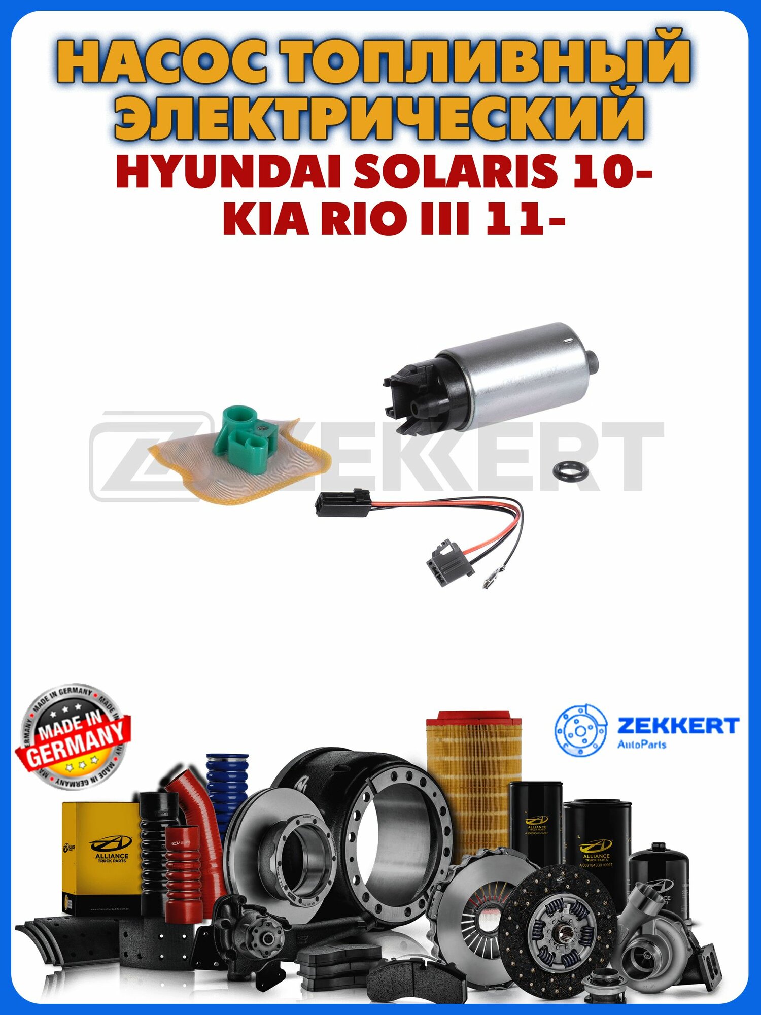 Насос топливный электрический в сборе (4 bar) Hyundai Solaris 10- Kia Rio III 11-