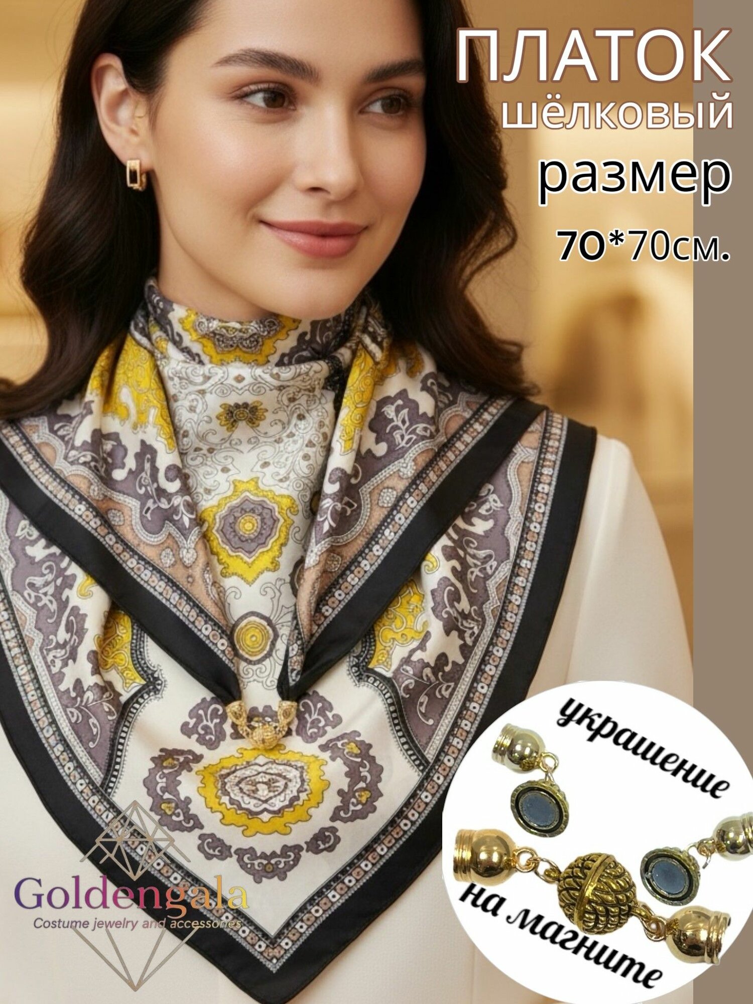 Косынка шейная для женщин