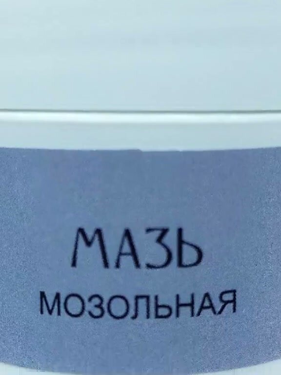No 9. Мазь мозольная 30 г. — фото 1