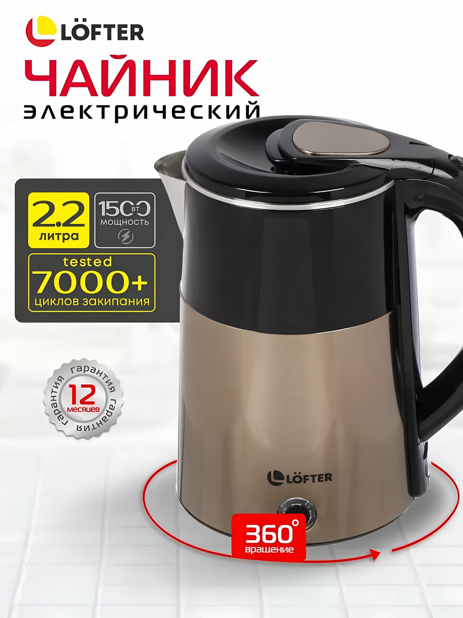 Электрический чайник Lofter 1,8 л, 1500 Вт, нержавеющая сталь, золотой корпус