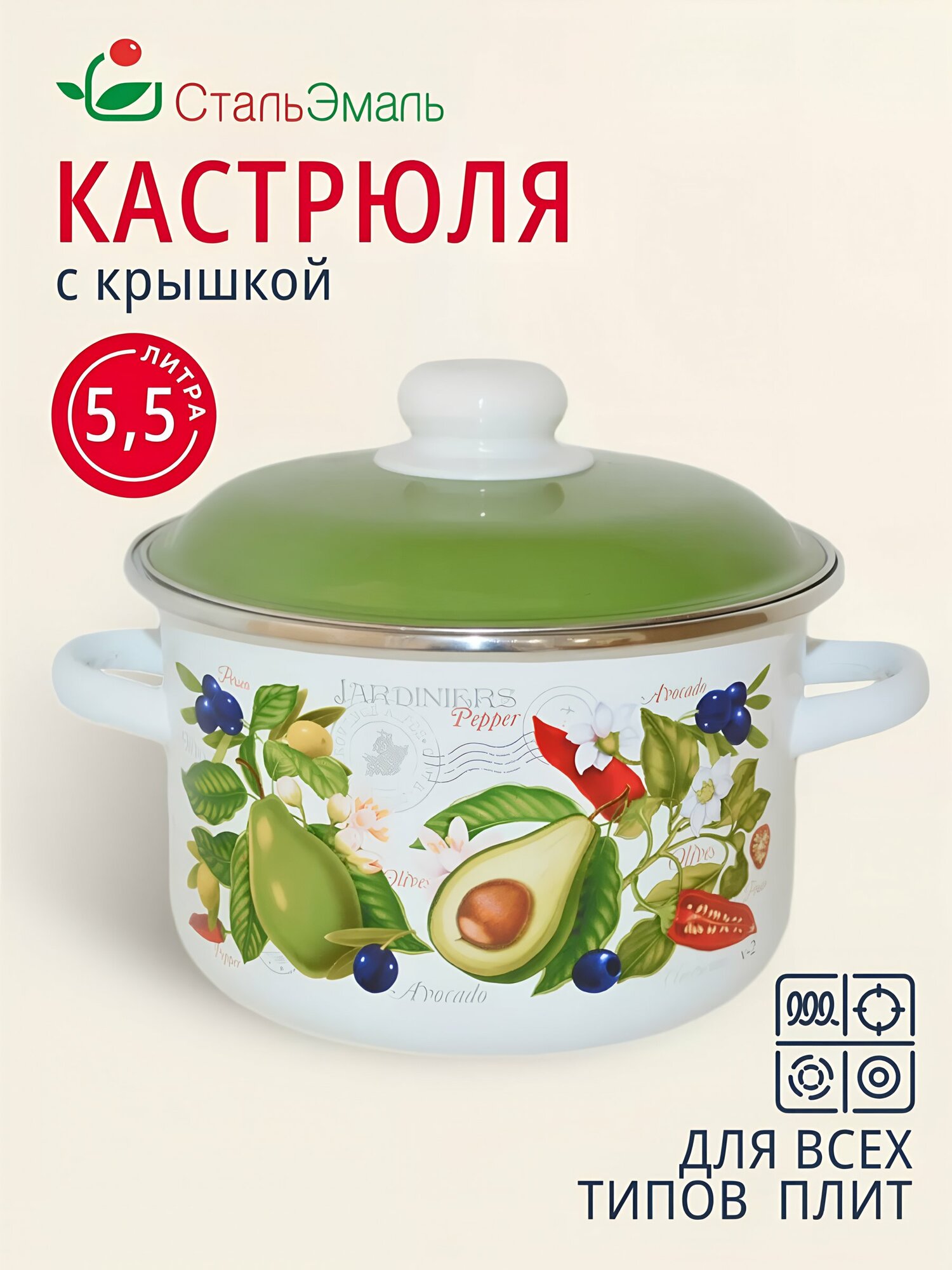 Кастрюля эмалированная СтальЭмаль Авокадо 5.5 л, цилиндрическая, с крышкой, для индукционных и газовых плит, белоснежная