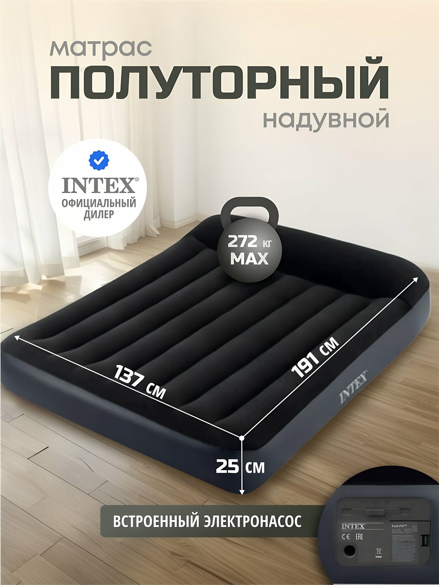 Intex Матрас надувной односпальный 191х137х25 см, насос встроенный, 272 кг, флокированный, ортопедический