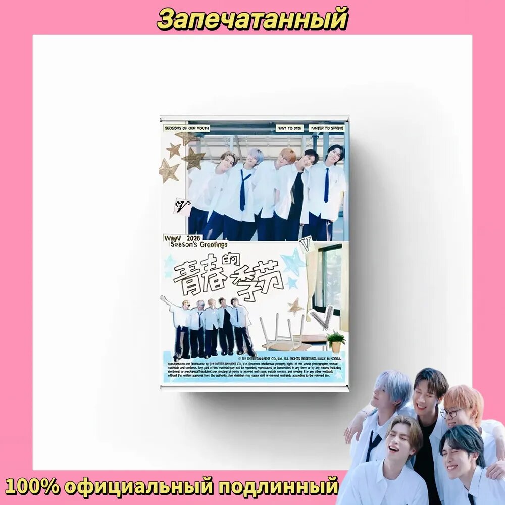 Aльбом WayV - 2026 SEASON'S GREETINGS Сезон молодости, K-pop альбом, Южная Корея
