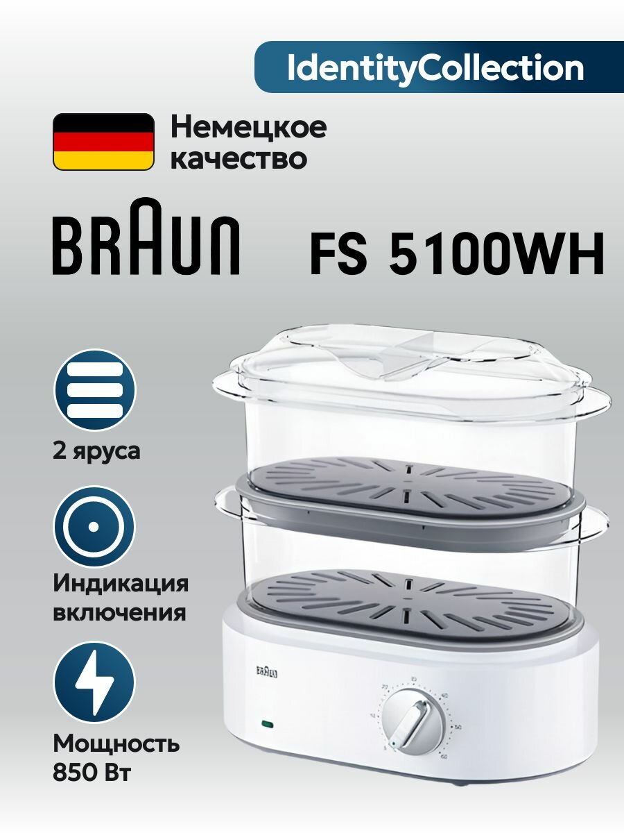 Пароварка Braun FS5100WH белая