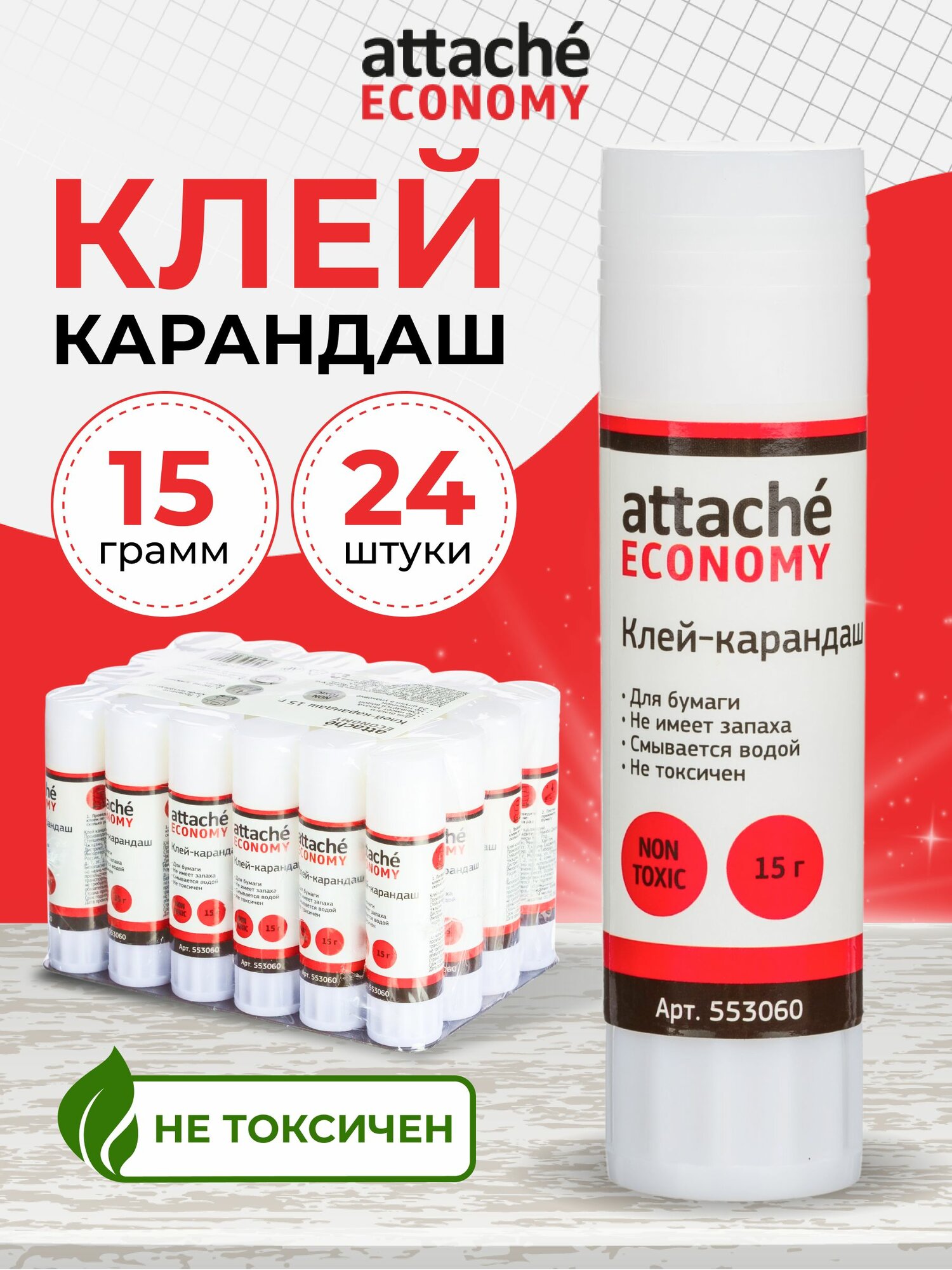 Клей карандаш канцелярский прозрачный Attache Economy, для школы и творчества, набор 24 шт по 15 гр