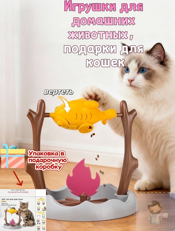 Интерактивная игрушка для кошек "Костёр с рыбкой" вращающаяся рыбка и огонь, с контейнером для корма