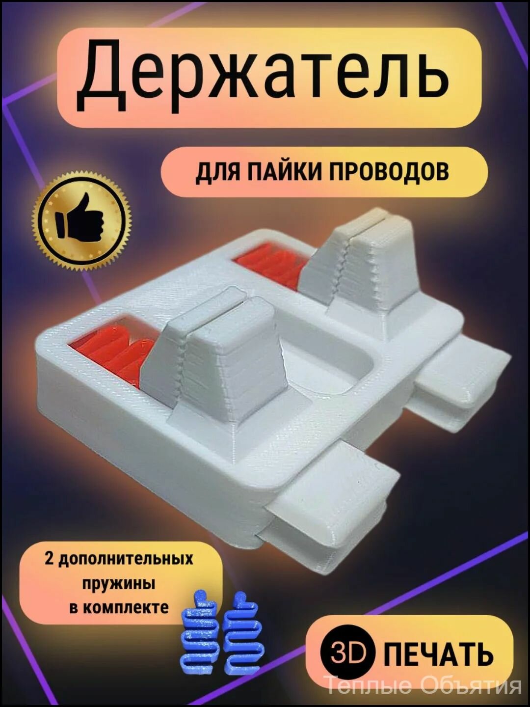 Держатель для пайки проводов третья рука