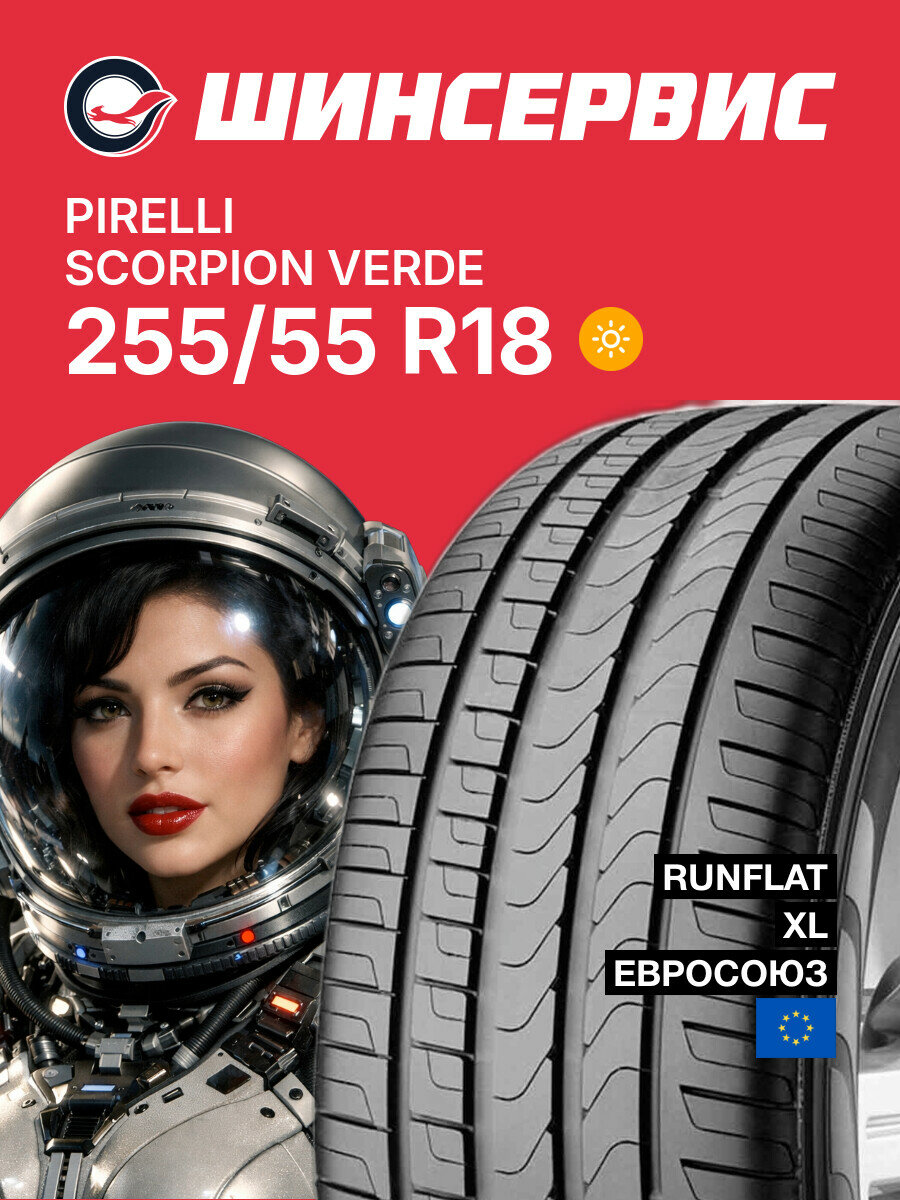 Летняя шина Pirelli Scorpion VERDE 255/55 R18 109V, летняя автомобильная резина