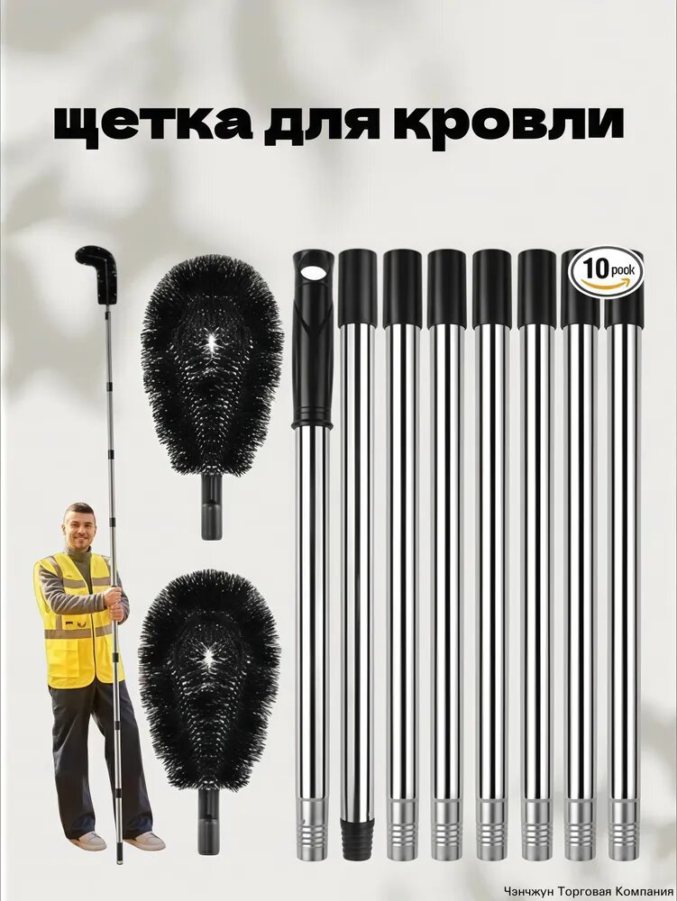 Щетка для уборки телескопическая очиститель желобов нержавеющая сталь 3.2м черный серебристый