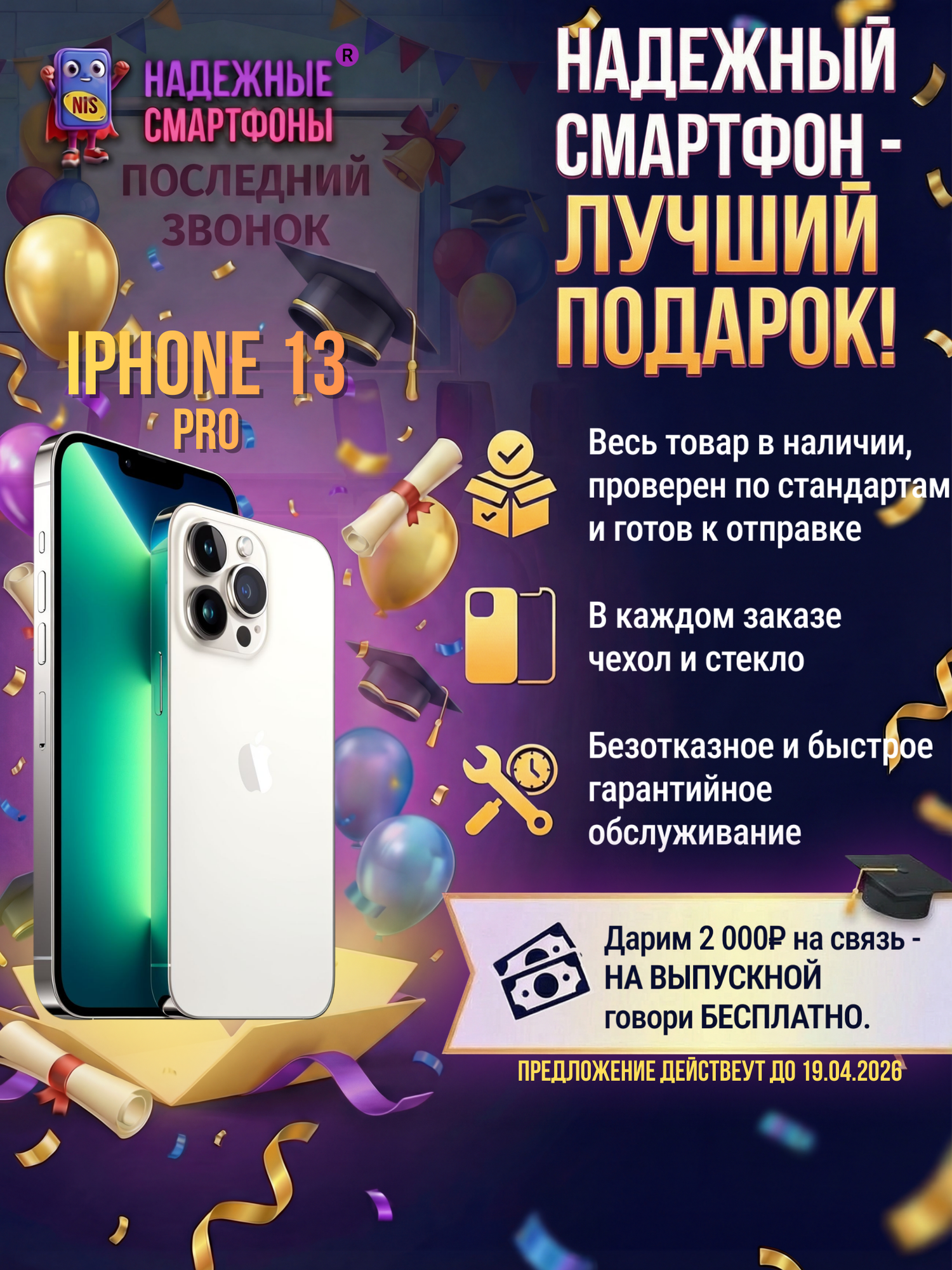 Смартфон Apple iPhone 13 Pro 128 ГБ, NFC, экран 6.1, белый, nano SIM
