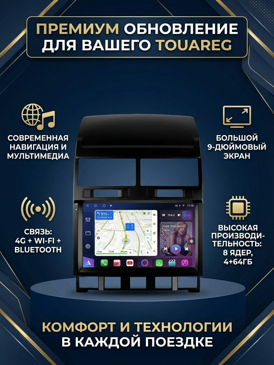 Магнитола Фольксваген Туарег (VW Touareg) 2002-2010 на Android 14, WiFi + 4G, CarPlay/Android Auto