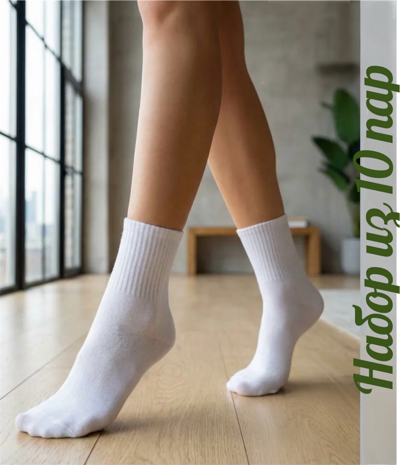 Носки  резинка в рубчик, белые универсальные , средняя длина, комплект