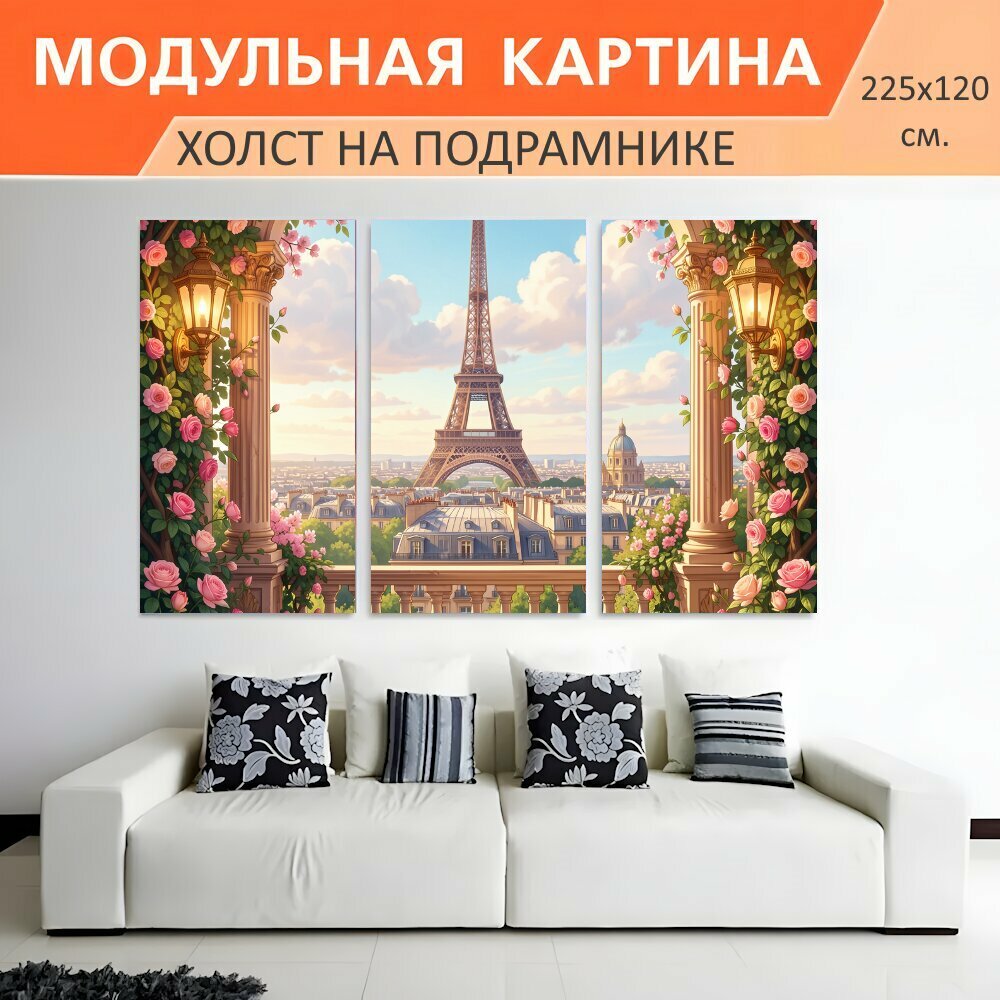 Модульная картина на холсте "Эйфелева башня в цветущей арке. Парижский вид через роскошную арку, увитую розами и сакурой, с." триптих на подрамнике 225х120 см. для интерьера