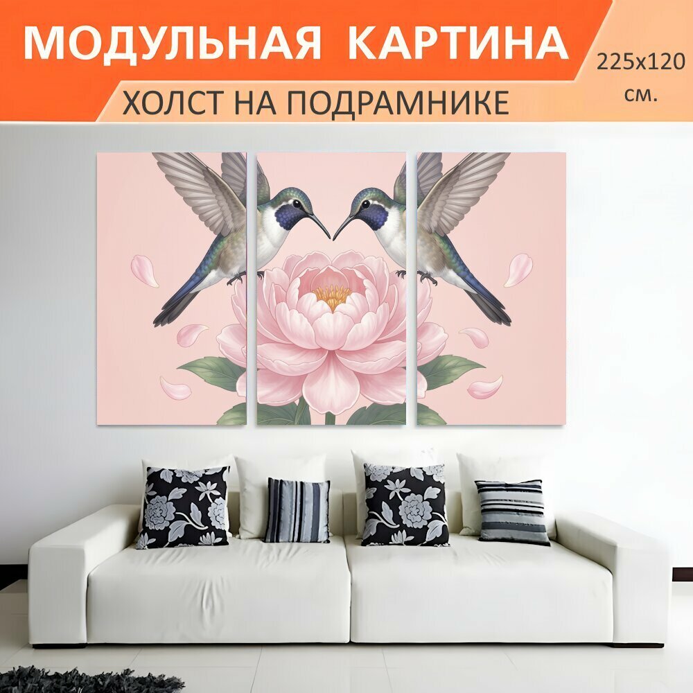 Модульная картина на холсте "Колибри и розовый цветок. Нежная акварельная композиция с двумя изящными птицами, парящими над крупным." триптих на подрамнике 225х120 см. для интерьера