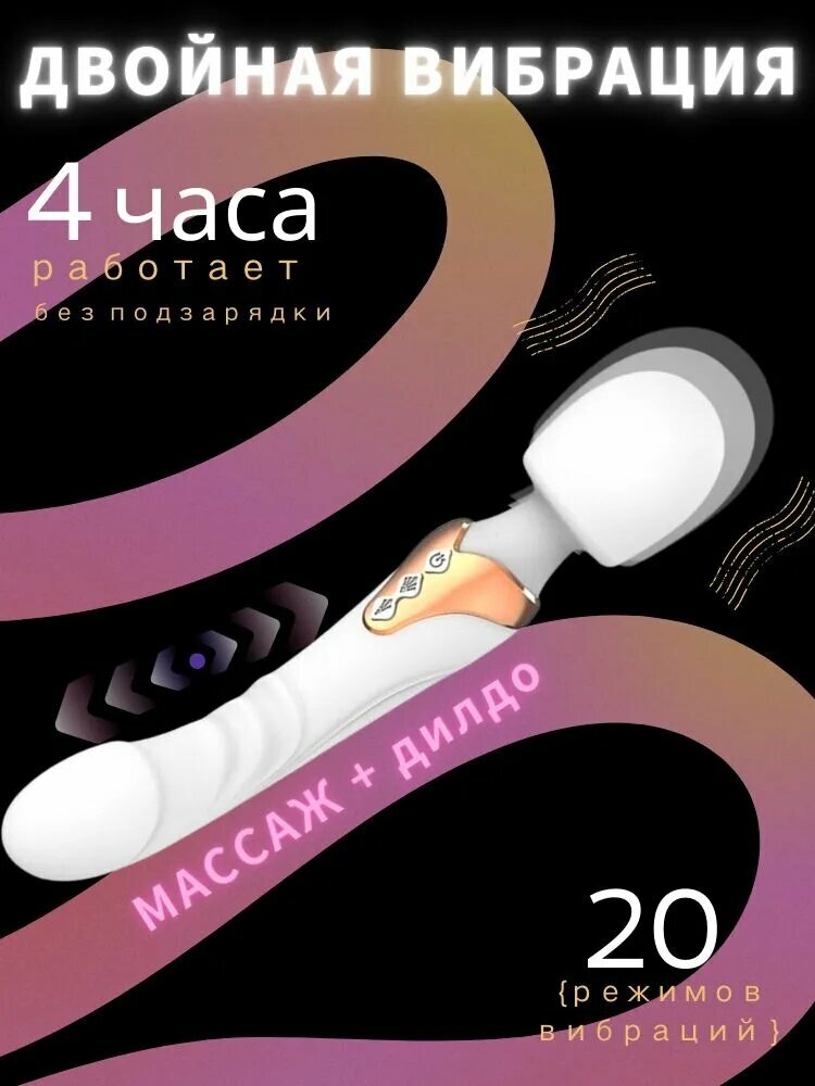 Товары для взрослых 18+ / 2 в 1 Массажер вибратор для женщин