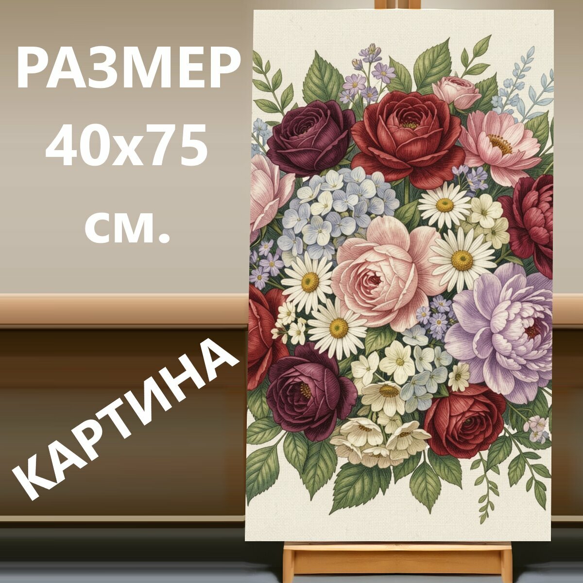 Картина на холсте "Букет садовых цветов. Пышная композиция из роз, пионов, ромашек и мелких полевых бутонов в нежных розовых, бордовых." на подрамнике 75х40 см. для интерьера