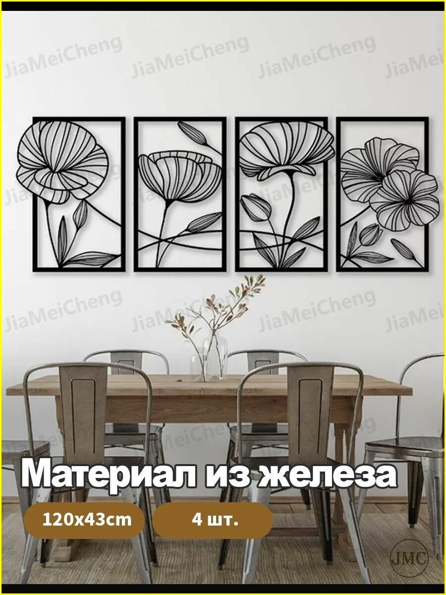 Декоративное панно металлическое 4 шт