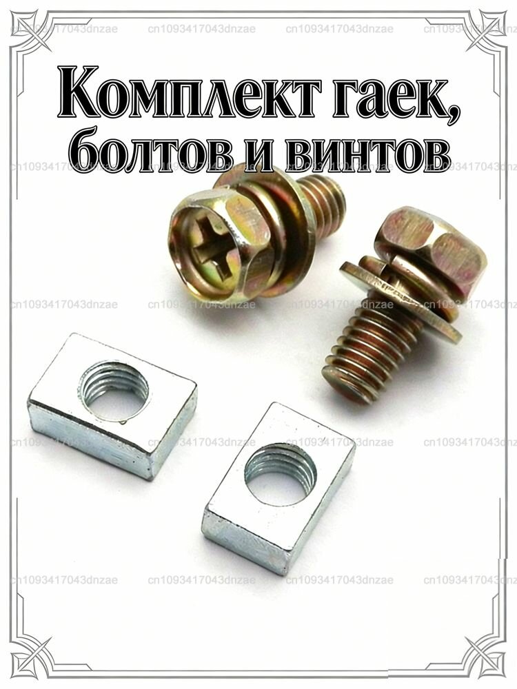 Комплект болтов, гаек и прокладок для клемм аккумулятора M5, для мотоциклов — для аккумуляторов 4 и 5 А·ч, длина 13 мм