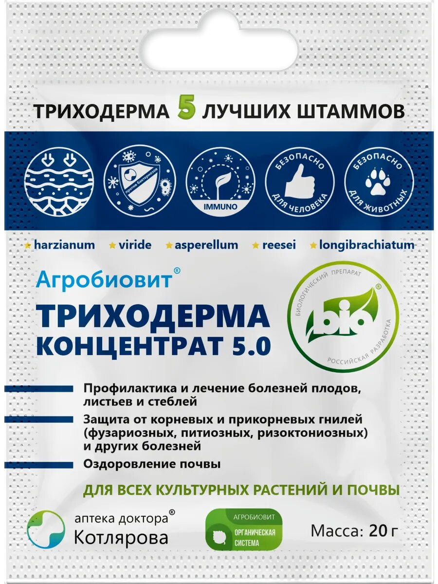 Биопрепарат Триходерма 5.0 , 20 гр